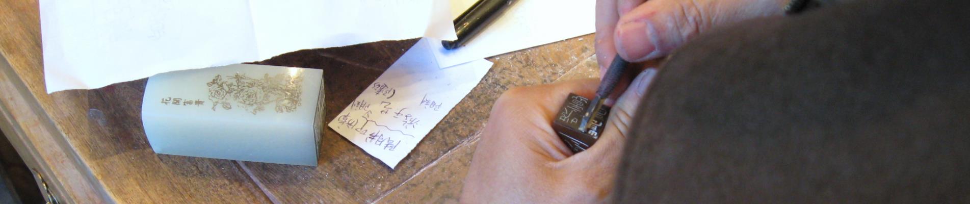 Chinese Seal Carving Services and Seal Stones
